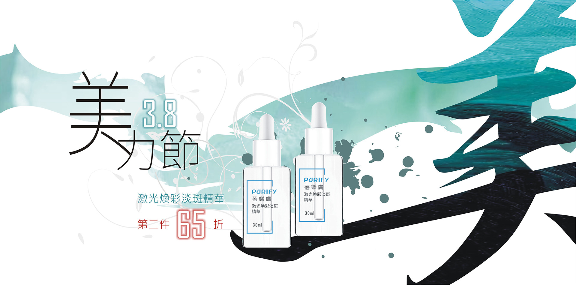 Purify 蓓樂膚 科技守護，加倍呵護